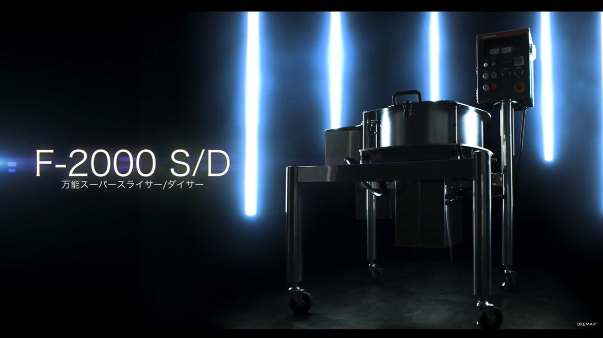 映像制作 お客様紹介/F-2000シリーズPR動画「株式会社ドリマックス様」 | 映像制作会社 チェリービー